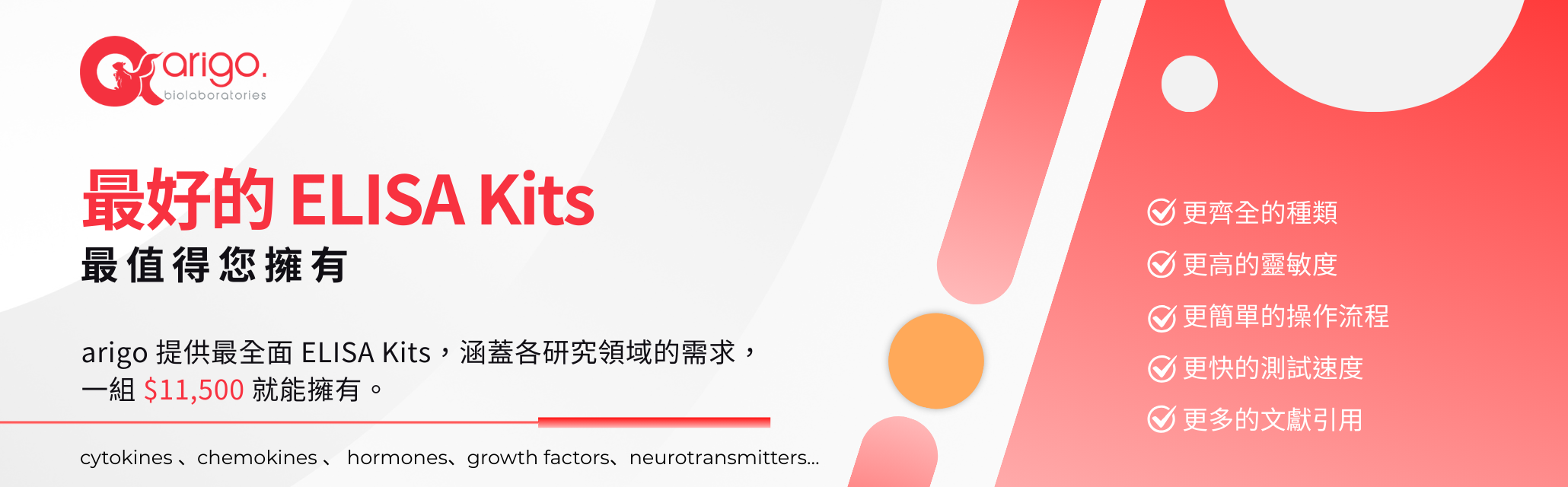 最好的 ELISA Kits - Company - arigo Biolaboratories